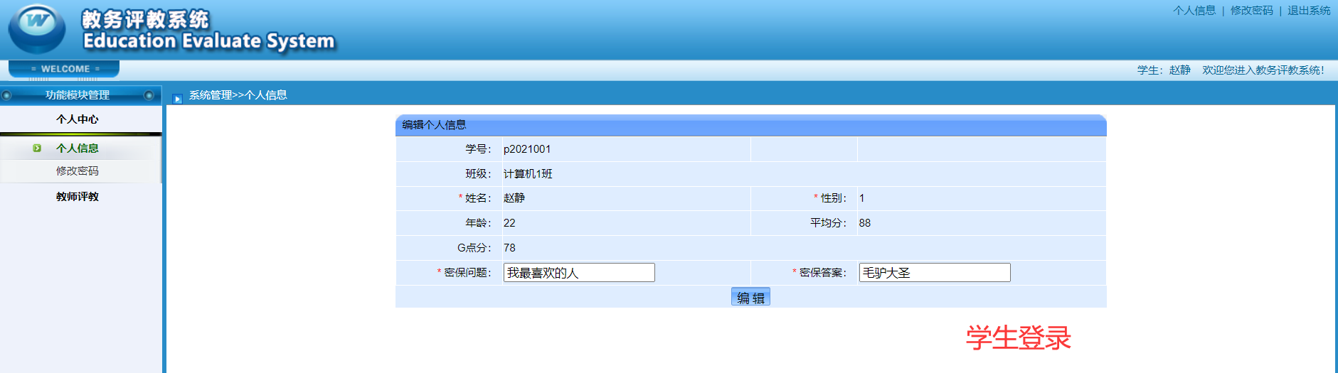 java+struts+jsp+mysql教务评教管理系统-CSDN博客