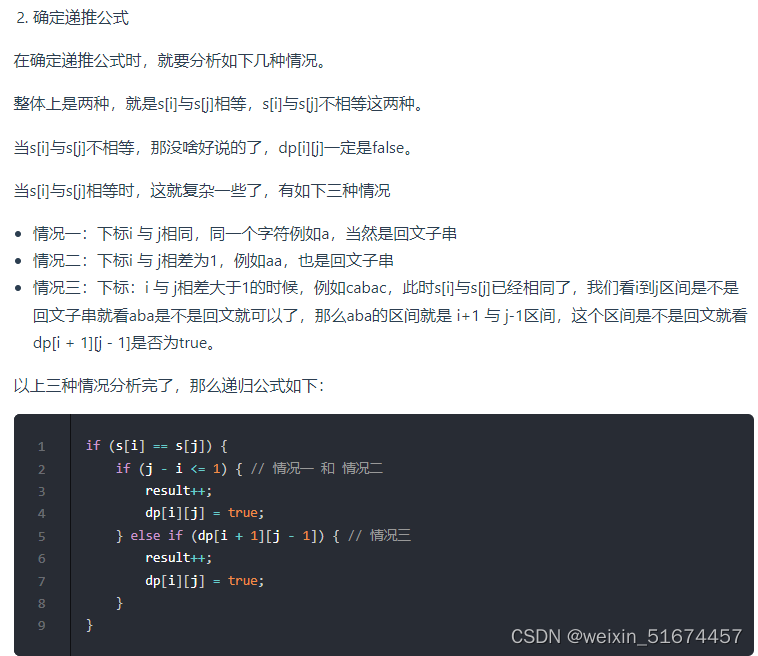 代码随想录算法训练营第57天 | 动态规划 part17 647 回文子串 516最长回文子序列 动归总结-CSDN博客