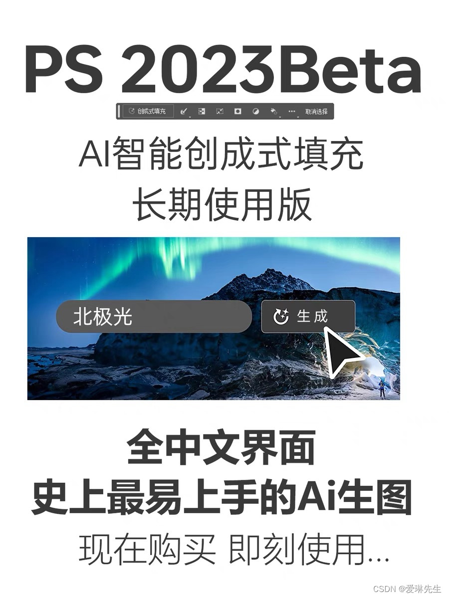 PhotoShop2023 Beta AI版安装教程_ps2023(beta)安装教程-CSDN博客