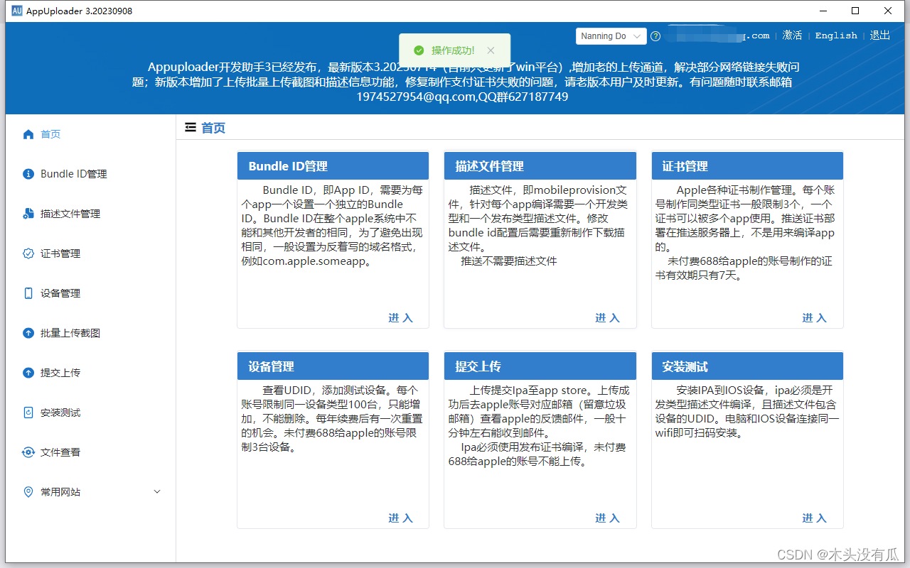 windows苹果商店上架ipa（基于appuploader）_windows上传ipa到appstore-CSDN博客
