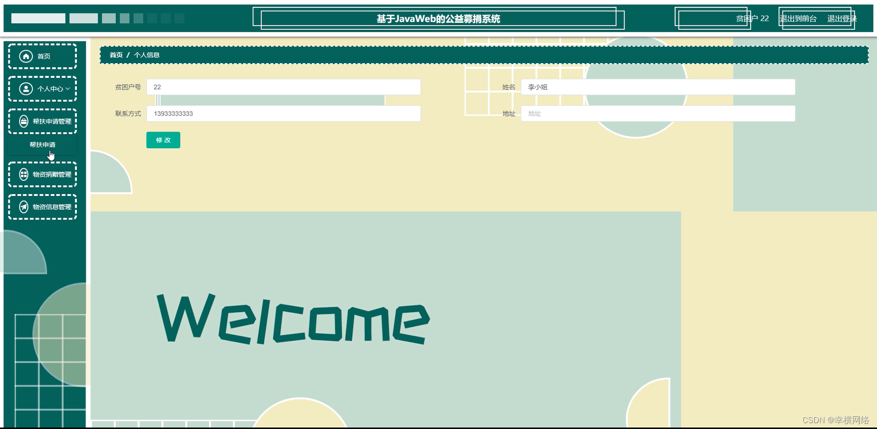 [附源码]java+ssm计算机毕业设计基于JavaWeb的公益募捐系统vhrs8(源码+程序+数据库+部署)-CSDN博客