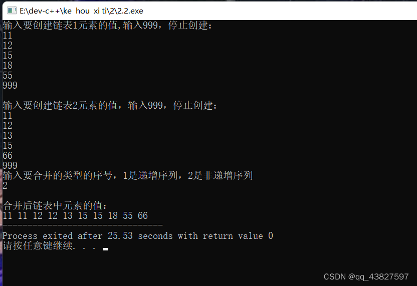 C语言实现两个递增的有序链表合并成一个递增的有序链表，表中不允许有重复的数据。c语言实现两个非递减的有序链表合并为一个非递增的有序链表，表中