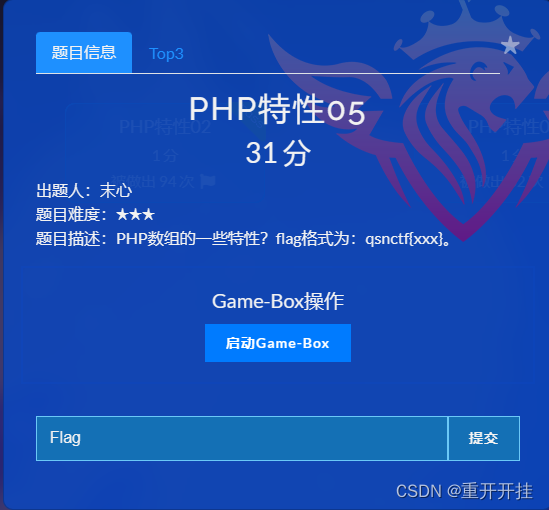 PHP特性全集（qsnctf）-CSDN博客