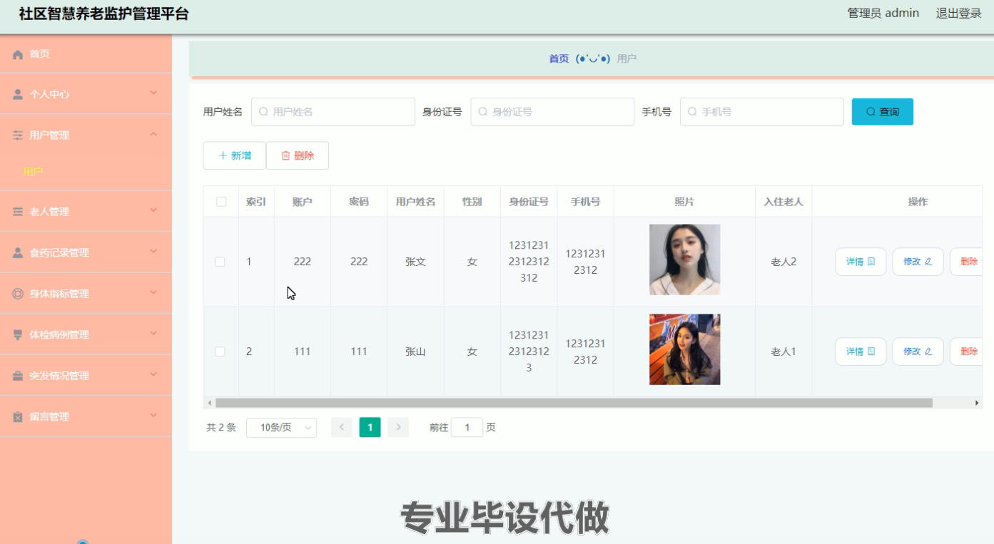 基于java社区智慧养老监护管理平台设计实现源码lw部署文档讲解等智慧社区养老服务管理程序java Csdn博客