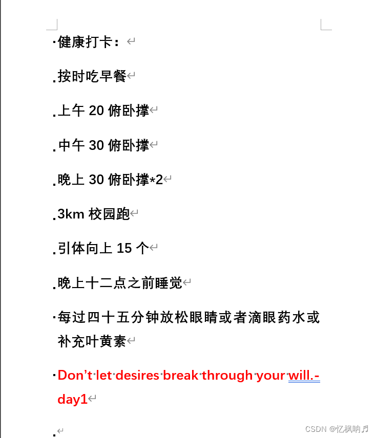 67倒计时自律习惯养成计划打卡-day33-CSDN博客