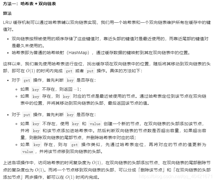 Leetcode 哈希表双向链表 146 Lru 缓存机制 Csdn博客