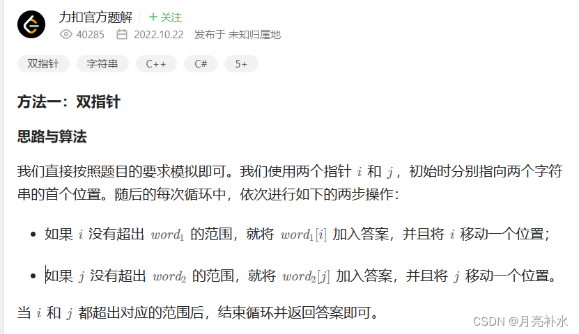 稀碎从零算法笔记Day4-LeetCode:交替合并字符串-CSDN博客