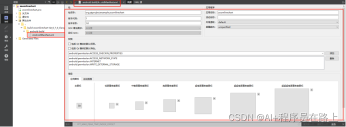 Android应用开发之AndroidManifest.xml-CSDN博客