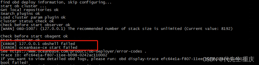【全网独家】oceanbase容器重启时报obshell failed错误，无法正常启动的问题处理_127.0.0.1 obshell failed-CSDN博客