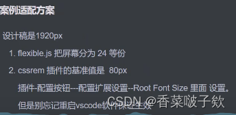 可视化面板布局适配屏幕-基于 flexible.js + rem 智能大屏适配_vscode flexible-CSDN博客