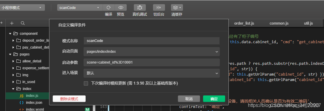 生成小程序二维码getWXACodeUnlimit，小程序怎么获取参数值-CSDN博客