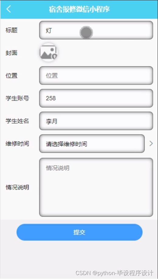 Java计算机毕业设计宿舍报修微信小程序【附源码远程部署程序mysql】 Csdn博客