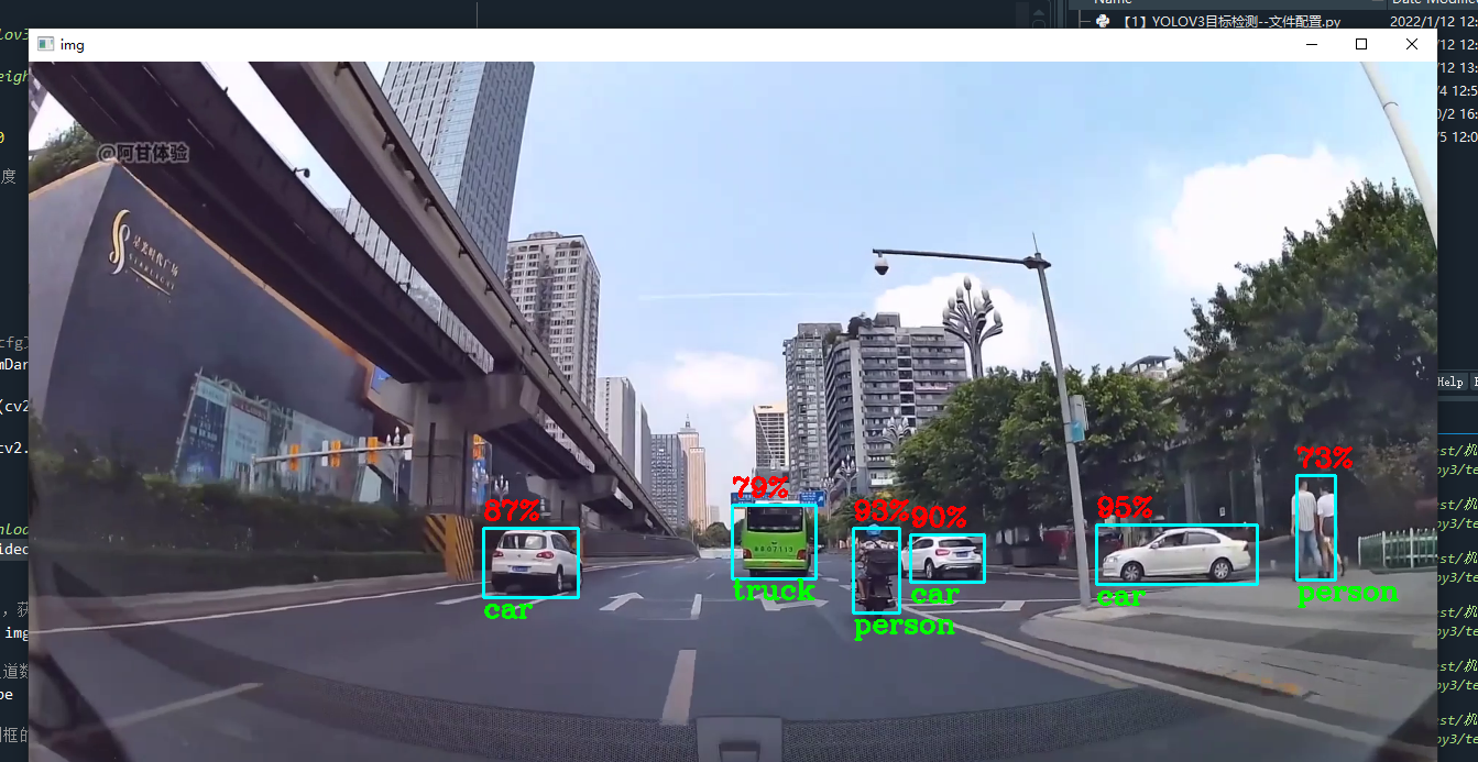 【yolov3目标检测】(3) opencv+yolov3 检测交通路况，附python完整代码_基于行车记录仪的目标检测-CSDN博客