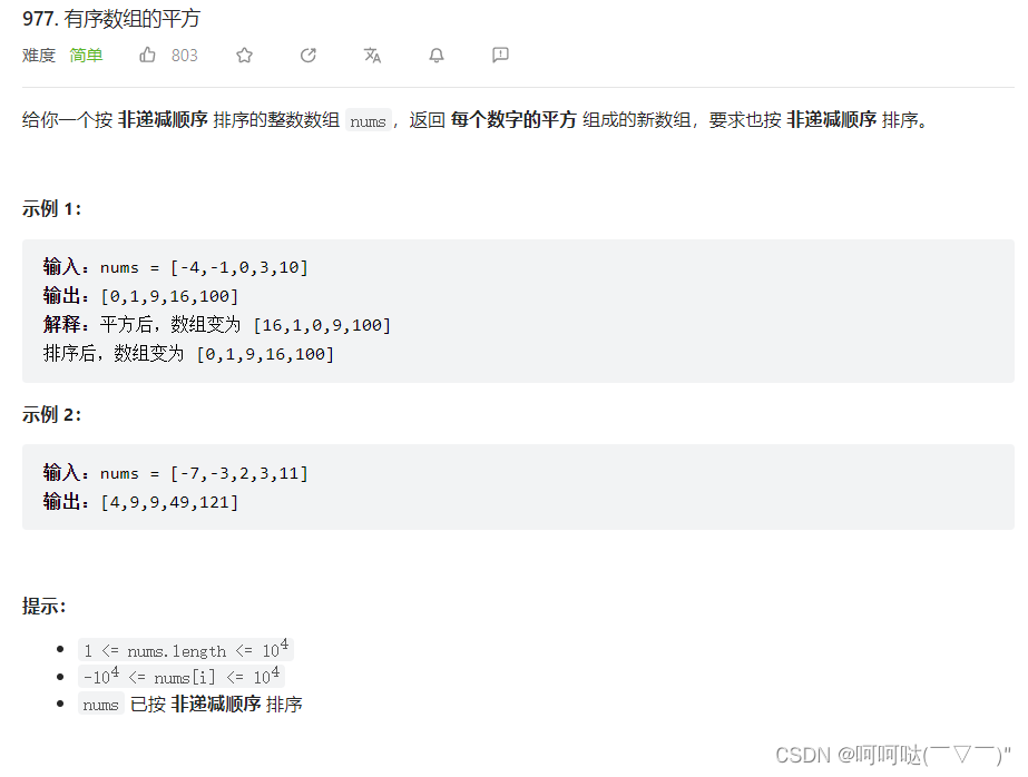 LeetCode 977. 有序数组的平方-CSDN博客