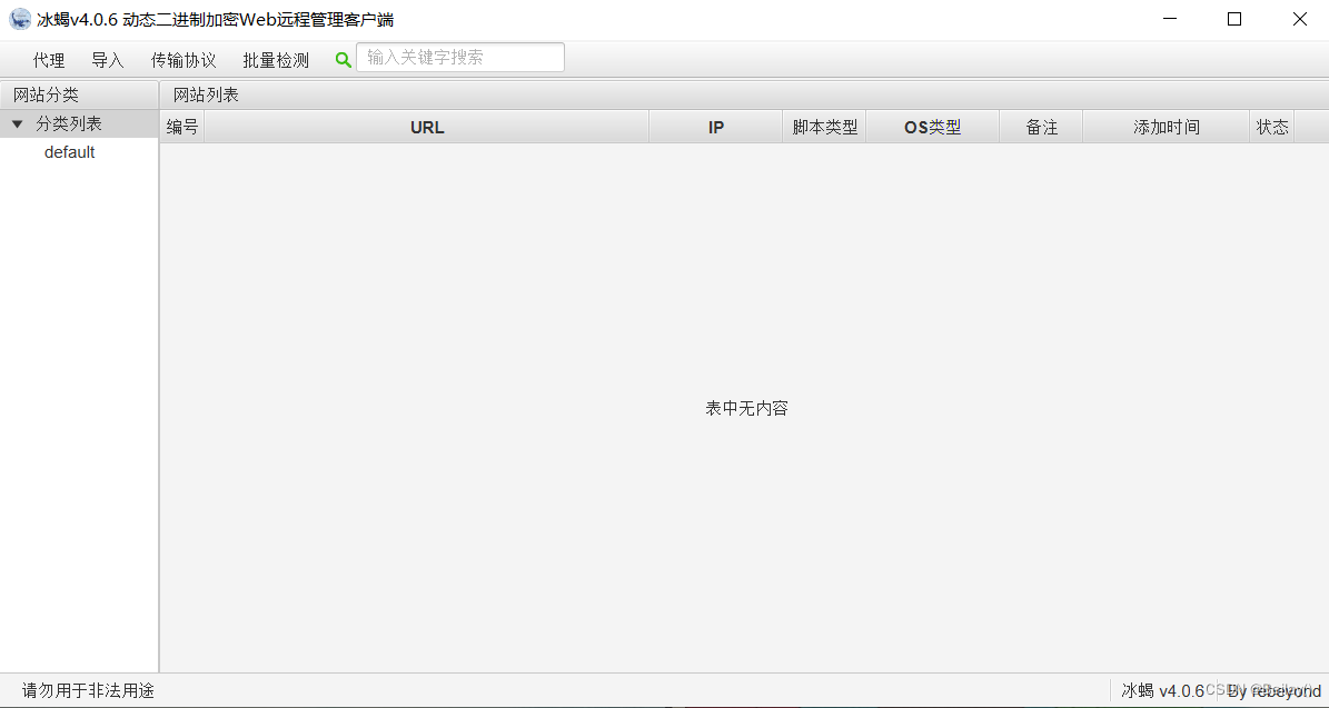 32_behinder(冰蝎)-CSDN博客