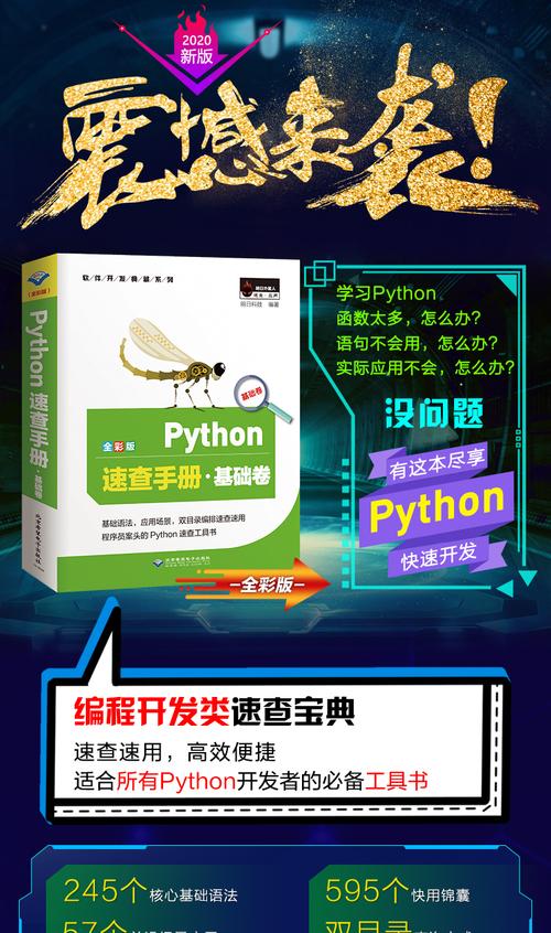Python速查手册pdf百度网盘python速查手册基础卷pdfpython速查手册模块卷pdf下载 Csdn博客 5380
