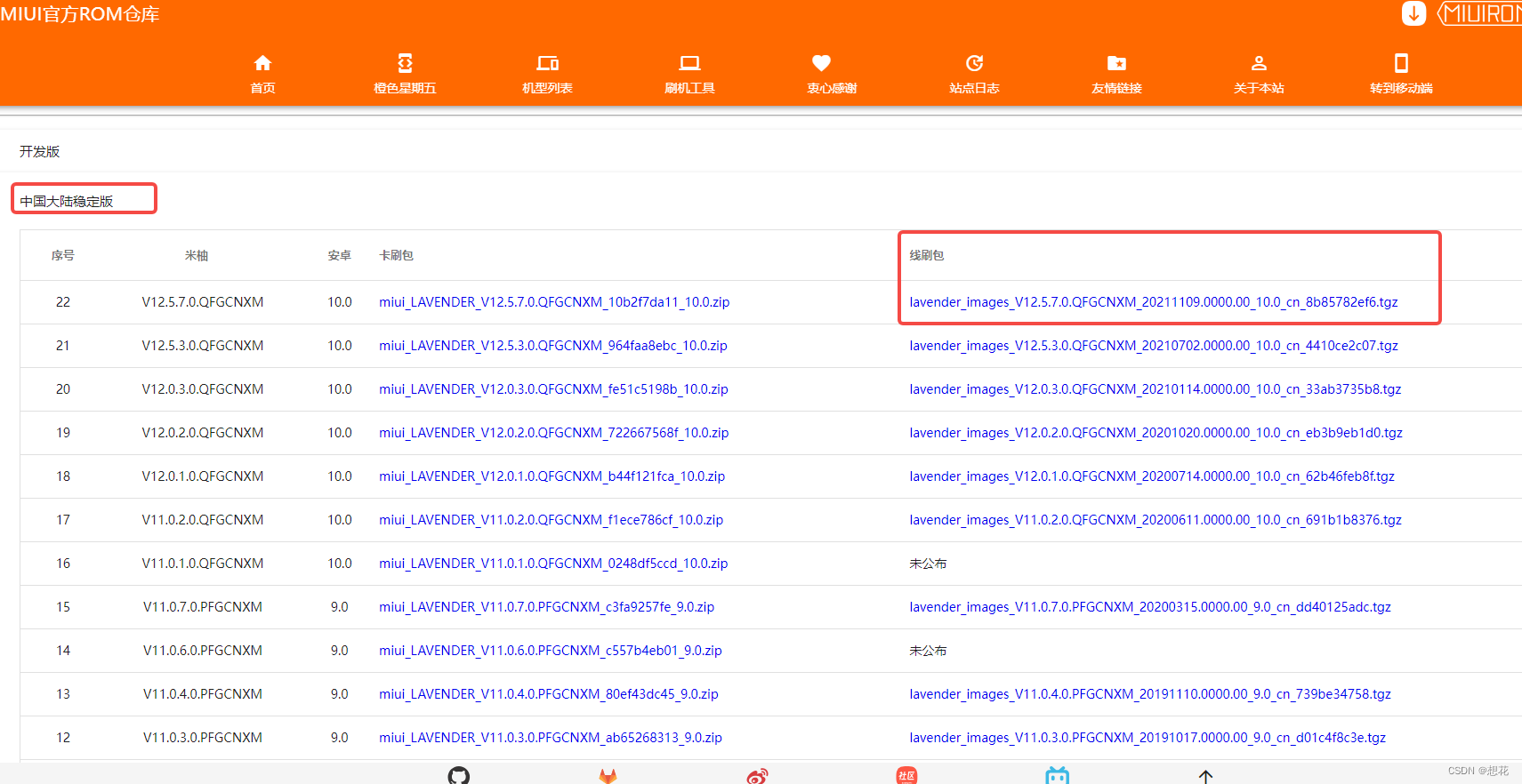 红米redmi note7救砖/线刷/ROOT教程_红米note7刷机-CSDN博客