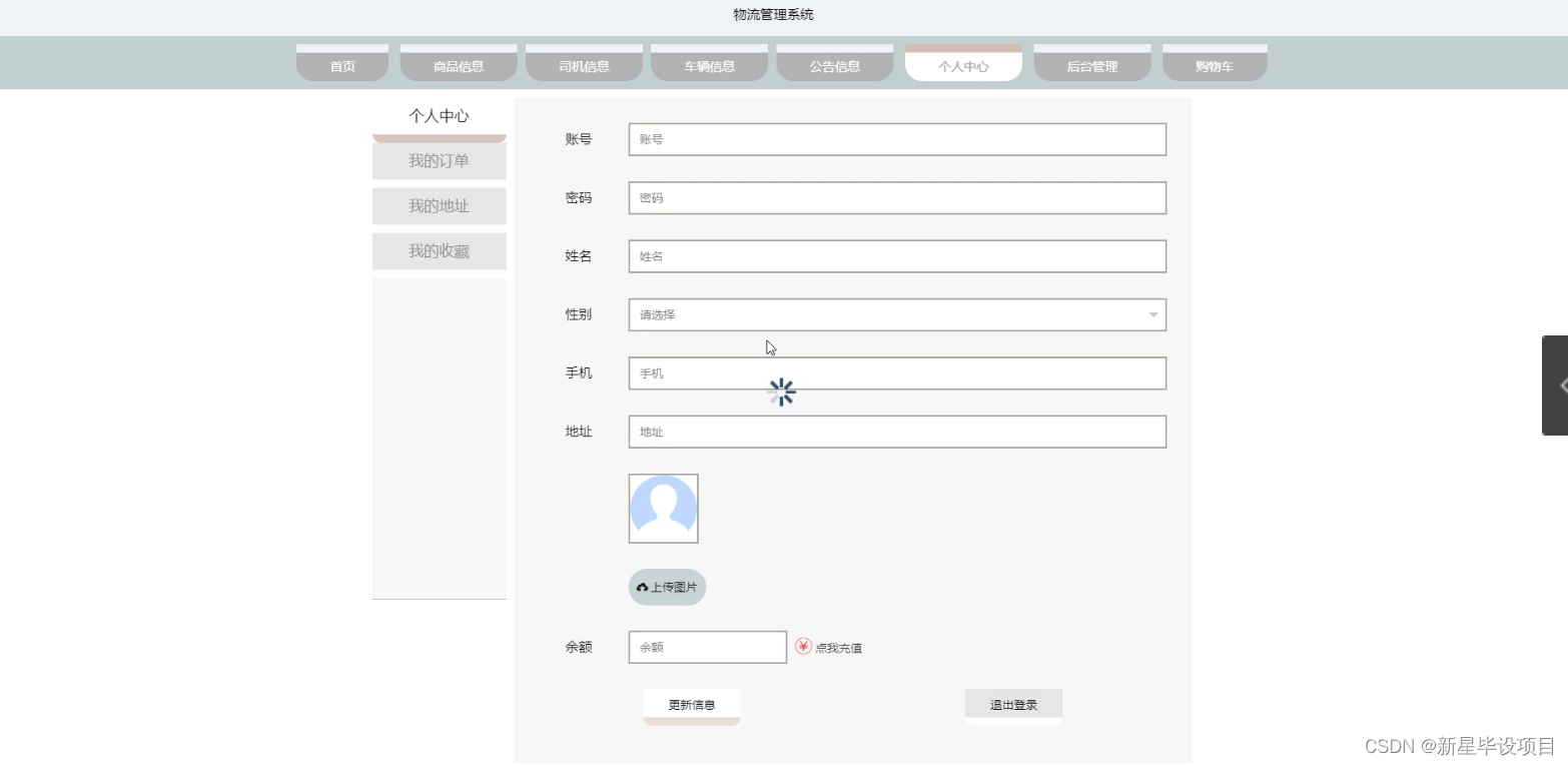 物流管理系统(JSP+java+springmvc+mysql+MyBatis)-CSDN博客