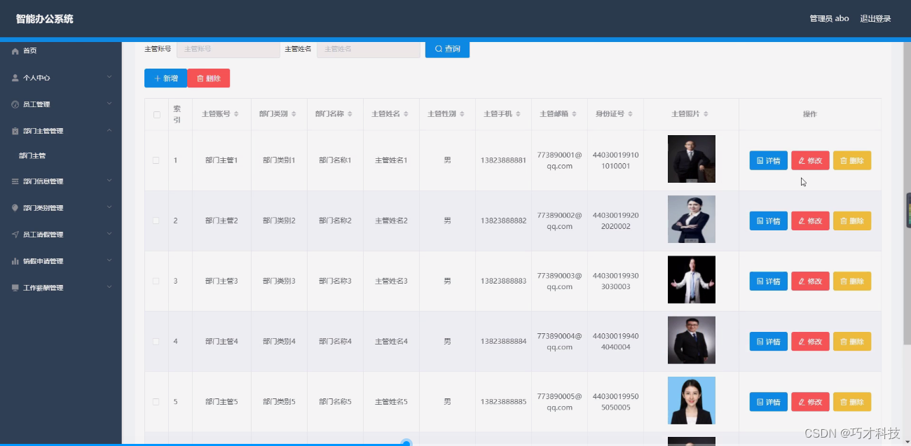 Java毕设项目智能办公管理系统(javavuemybatismavenmysql)java和vue智能办公助手 Csdn博客
