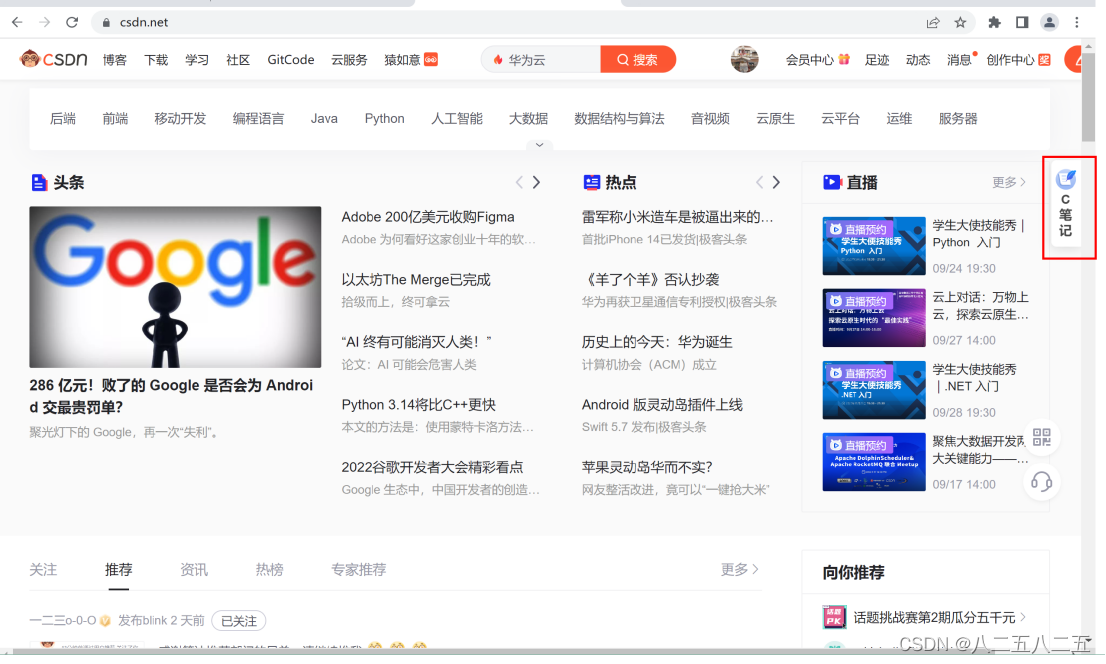 如何在CSDN写笔记_写笔记前的插件安装_csdn怎么在线写笔记-CSDN博客