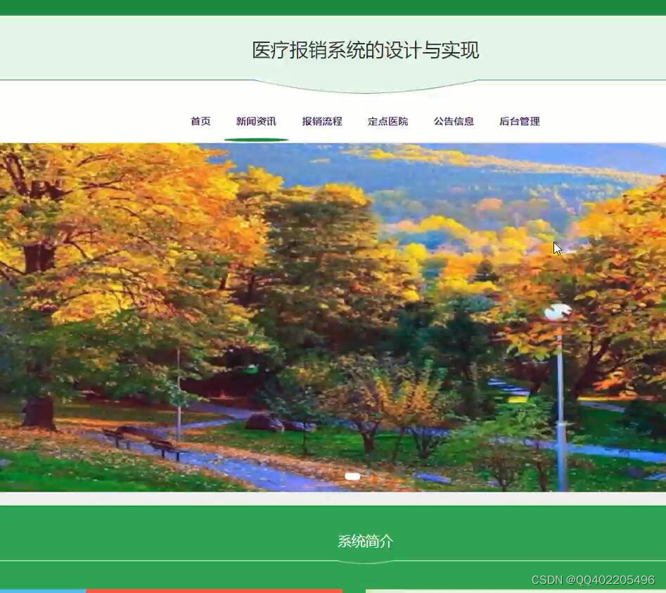 Springbootvue医疗报销系统的设计与实现4pyiz报账 流程 页面 Vue Csdn博客