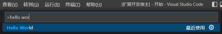 vscode——教你发布一个自己的插件_npm install -g yo generator-code-CSDN博客