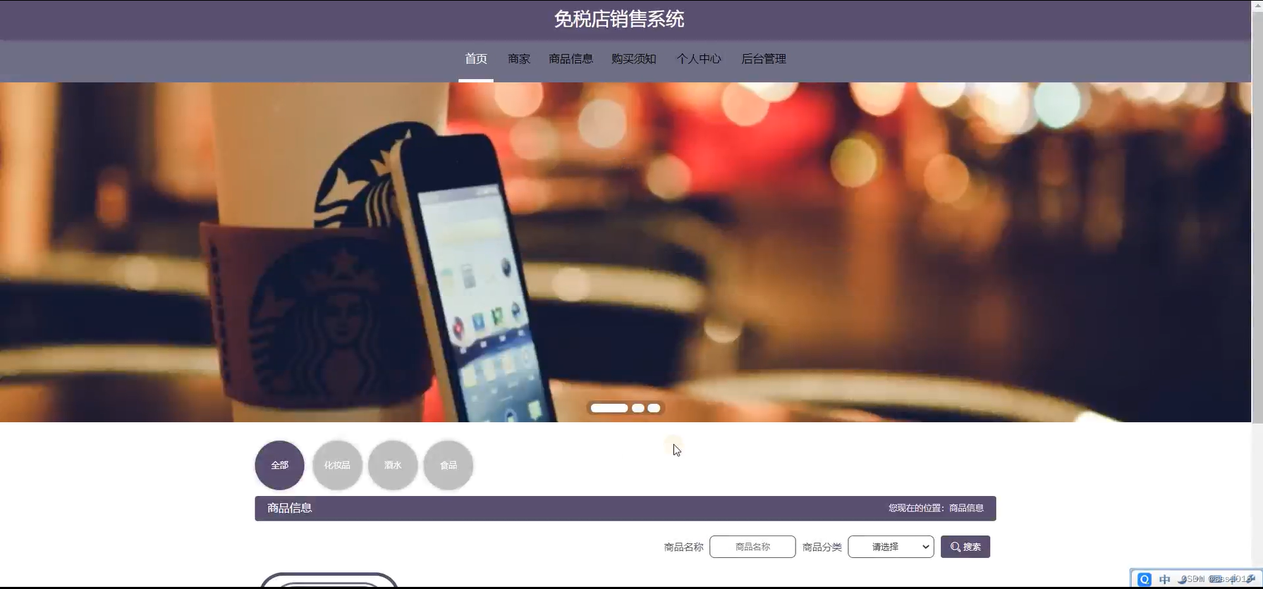 [附源码]java+ssm计算机毕业设计免税店销售系统n969j(源码+程序+数据库+部署)-CSDN博客