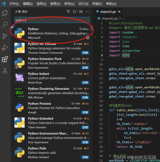 Win7下Python3.7安装及Excel操作-CSDN博客