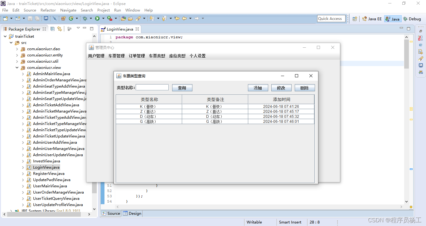 【原创】java+swing+mysql火车票售票管理系统设计与实现_用javaswing做一个简单的售票系统-CSDN博客