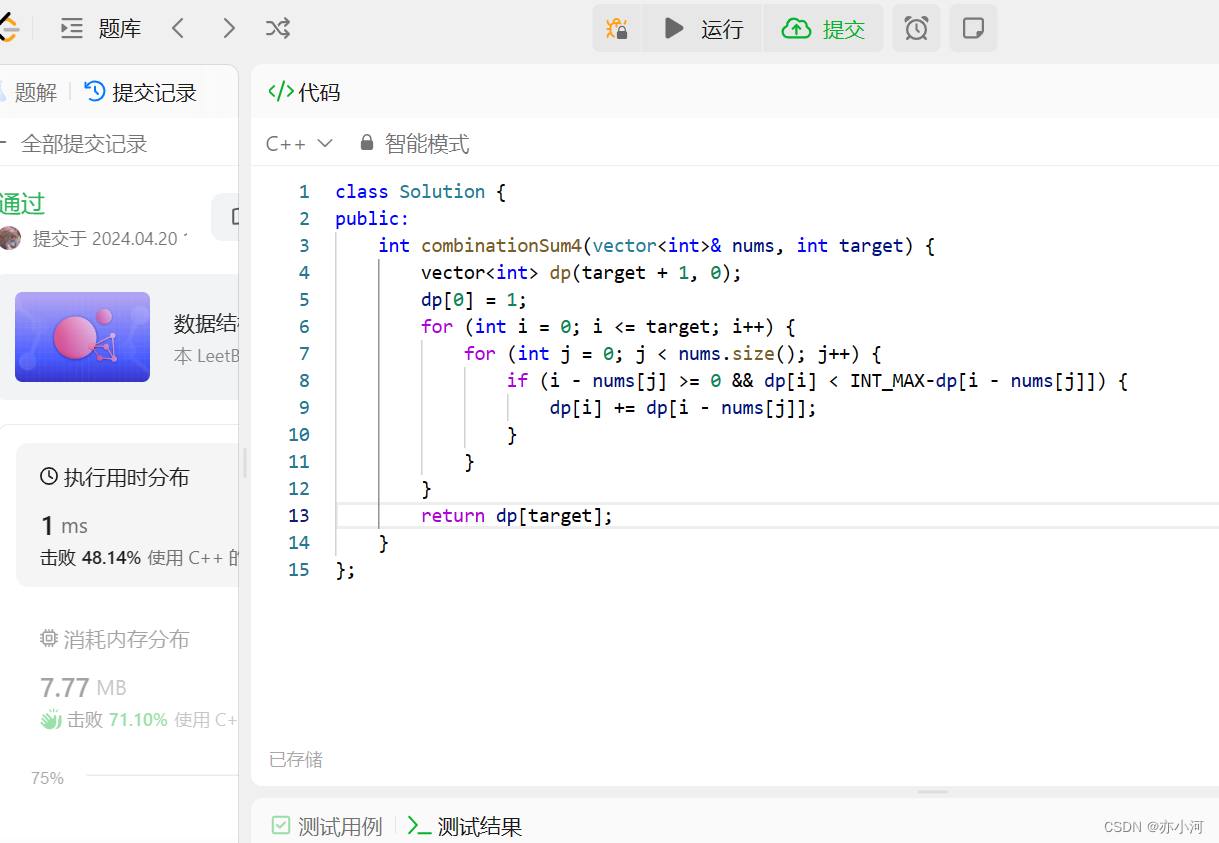 动态规划|377.组合总和IV-CSDN博客