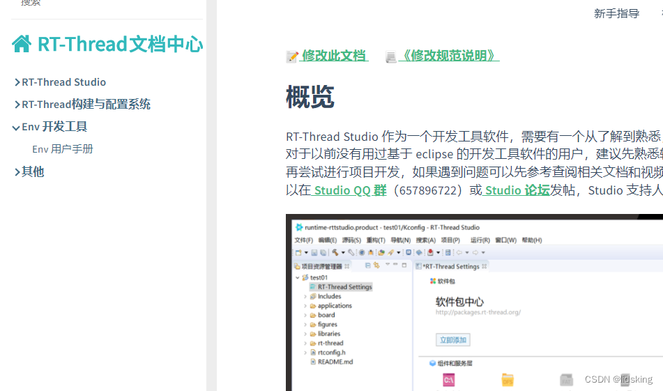 【RT-Thread】基于RT-Thread BSP创建项目基础工程_使用rt-thread的bsp创建自己的工程-CSDN博客