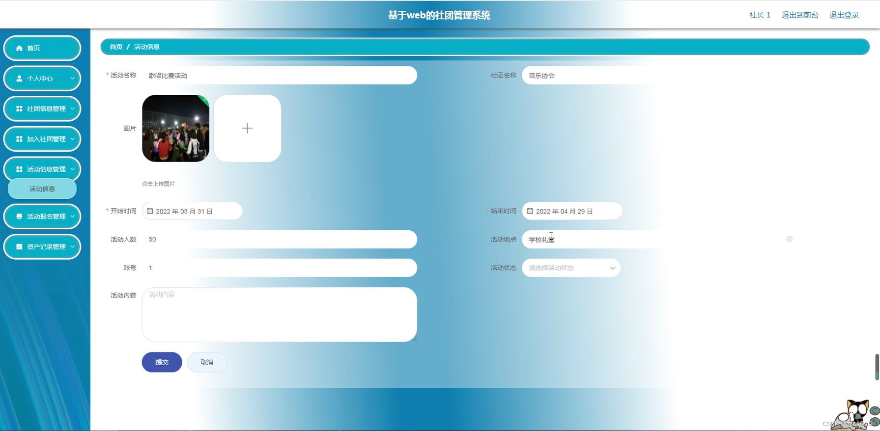 [附源码]java+ssm计算机毕业设计基于web的社团管理系统r848z(源码+程序+数据库+部署)-CSDN博客