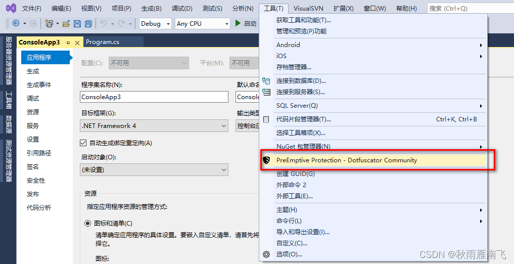 VS 防反编译(混淆)dll、exe_vs2022 dotfuscator-CSDN博客