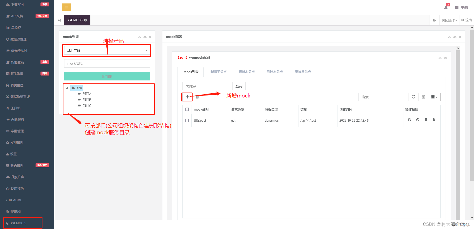 ZDH-wemock模块-CSDN博客