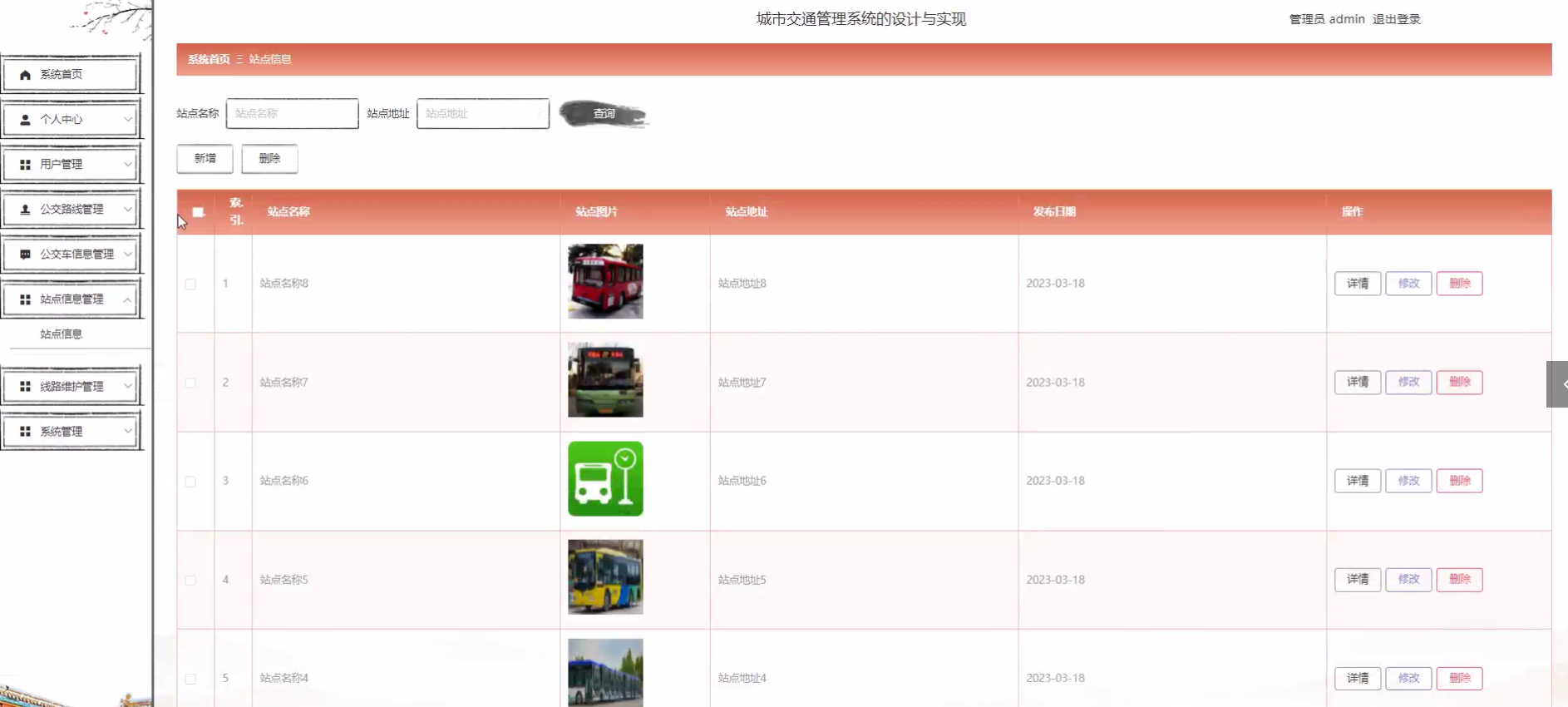 基于springboot公共交通管理系统的设计与实现源码lw调试文档基于springboot的公交管理系统设计与开发 Csdn博客 