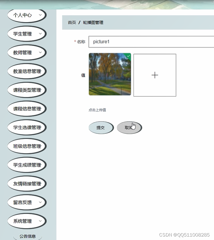 Java基于springbootvue学生教务选课成绩管理系统vue3计算教务系统的课消 Csdn博客
