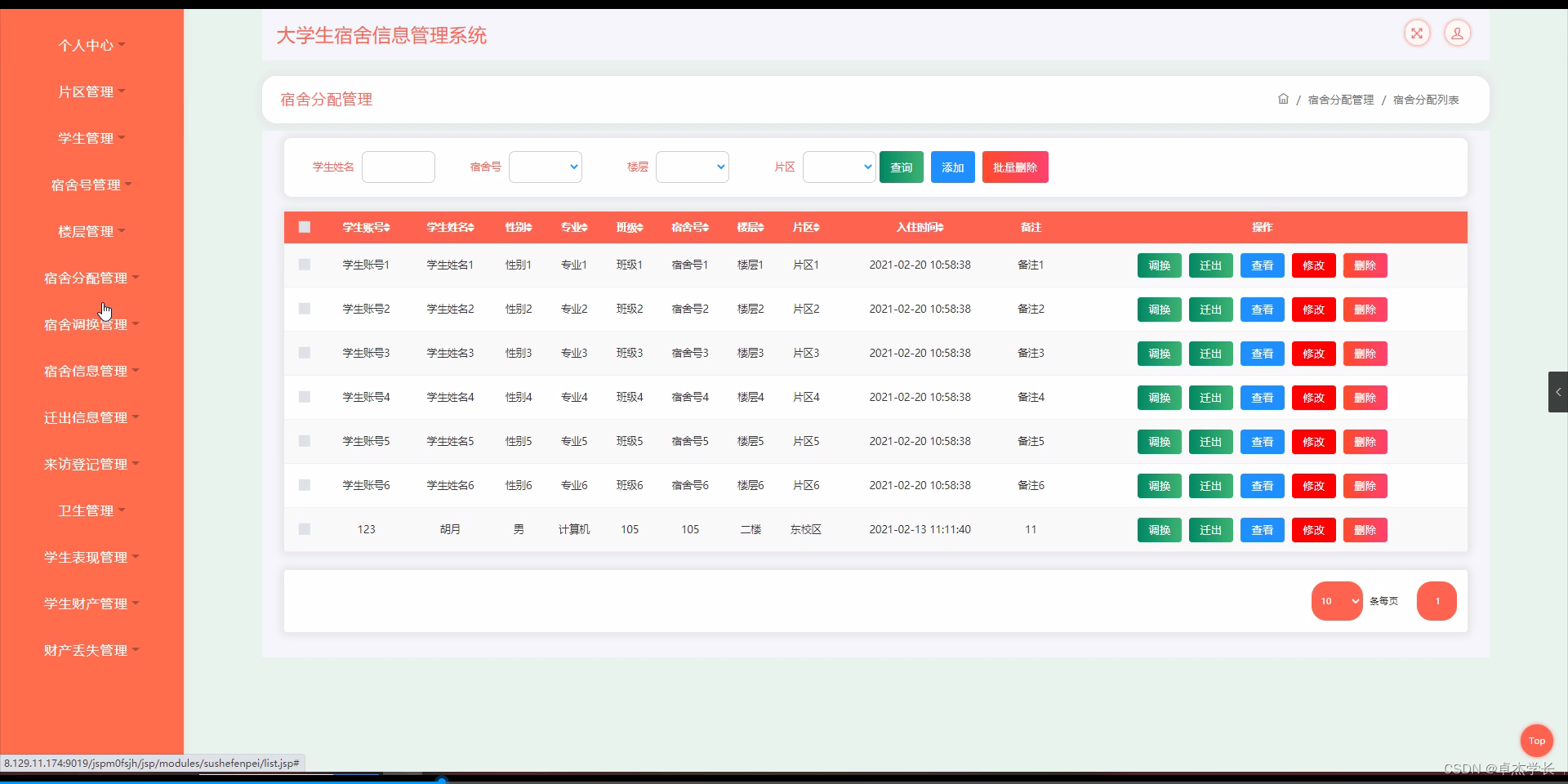 【附源码】计算机毕业设计java大学生宿舍信息管理系统java课设寝室信息管理系统 Csdn博客