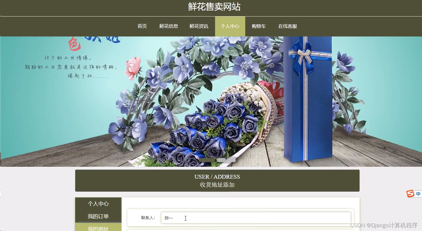 Java毕业设计鲜花售卖网站(springbootmysqljdk18meven)花店网站应用开发 Csdn博客