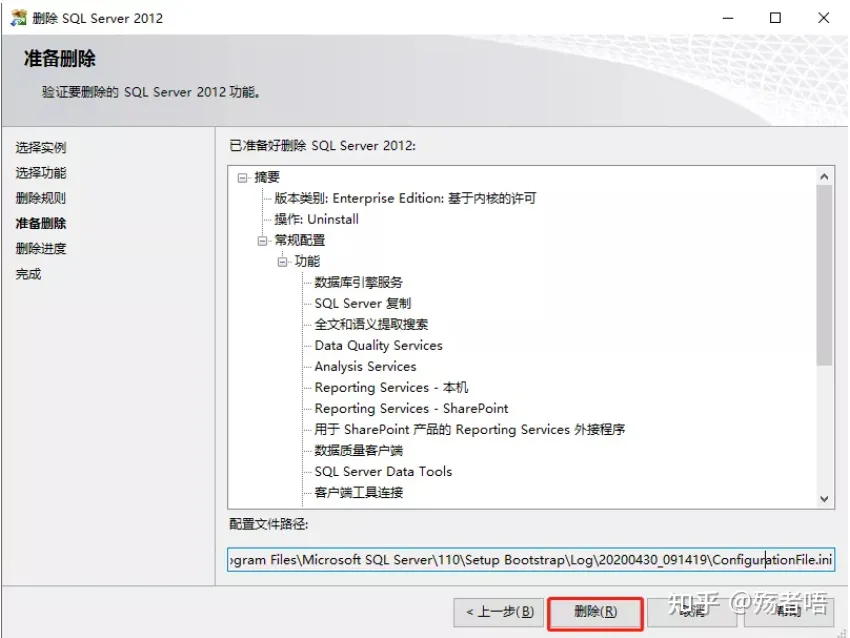 卸载SQLServer2012_sqlserver2012卸载-CSDN博客