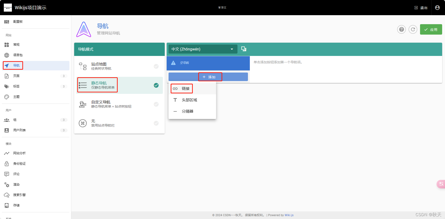 【Wiki.js 界面配置教程】_wiki.js使用教程-CSDN博客