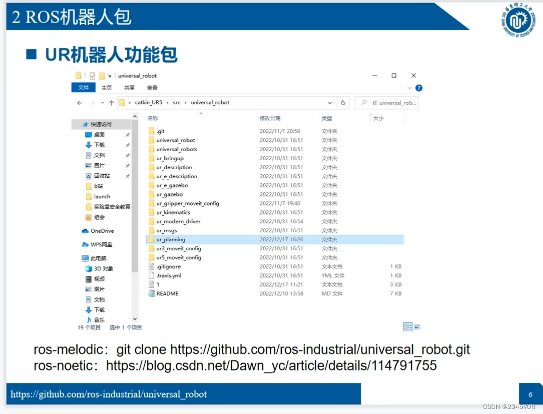 ROS机械臂入门与实践：UR3版-CSDN博客