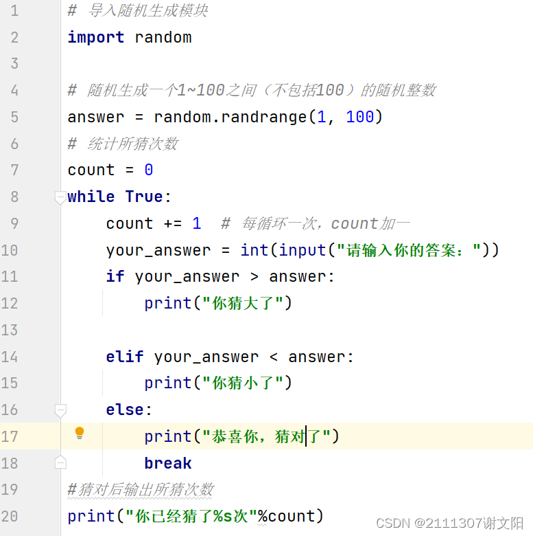 python实现猜数字游戏 P61-11_python猜数字 显示次数-CSDN博客