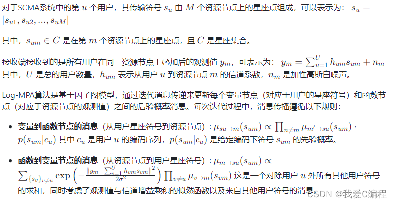 M基于log Mpa检测算法的scma通信链路matlab误码率仿真message Passing Algorithm Csdn博客