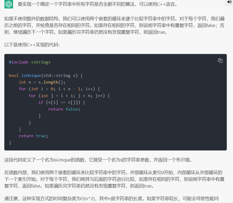 Chatgpt刷力扣面试题0101:判定字符是否唯一面试题 0101判定字符是否唯一java Csdn博客