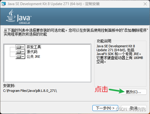 【Java基础】JDK8.0（JDK1.8）版本的下载与安装_jdk1.8下载-CSDN博客