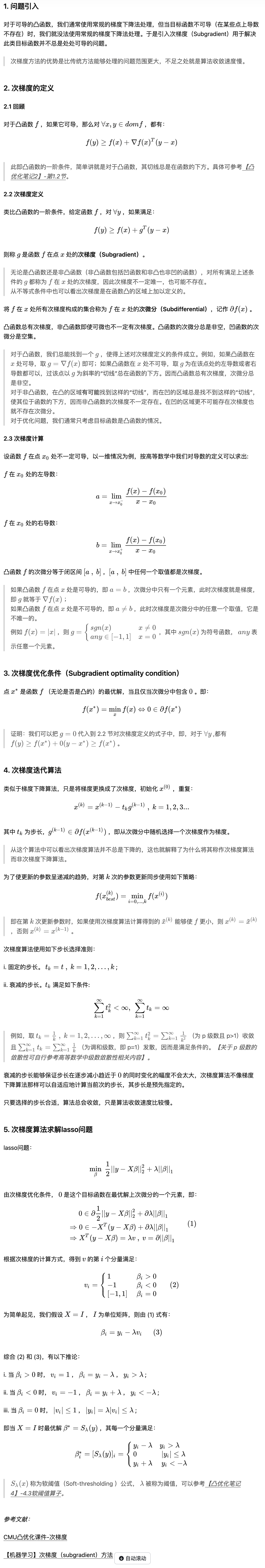 L1 L2正则化、Smooth L1、优化器weight_decay、坐标轴下降、近端梯度下降 (proximal gradient descent)、subgradient次梯度-CSDN博客