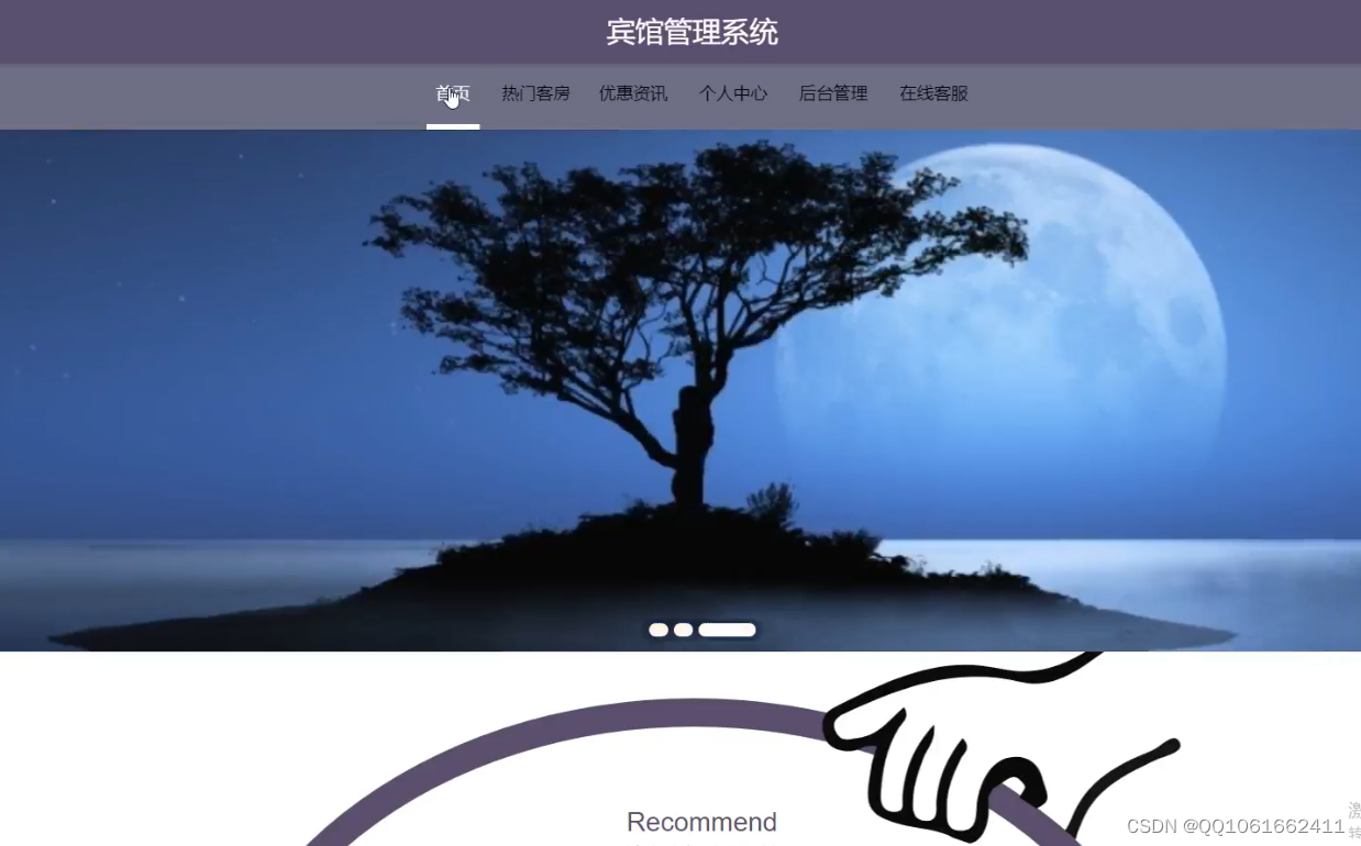 Django基于python的酒店预订管理系统 宾馆管理系统 计算机毕业设计python酒店管理系统论文 Csdn博客