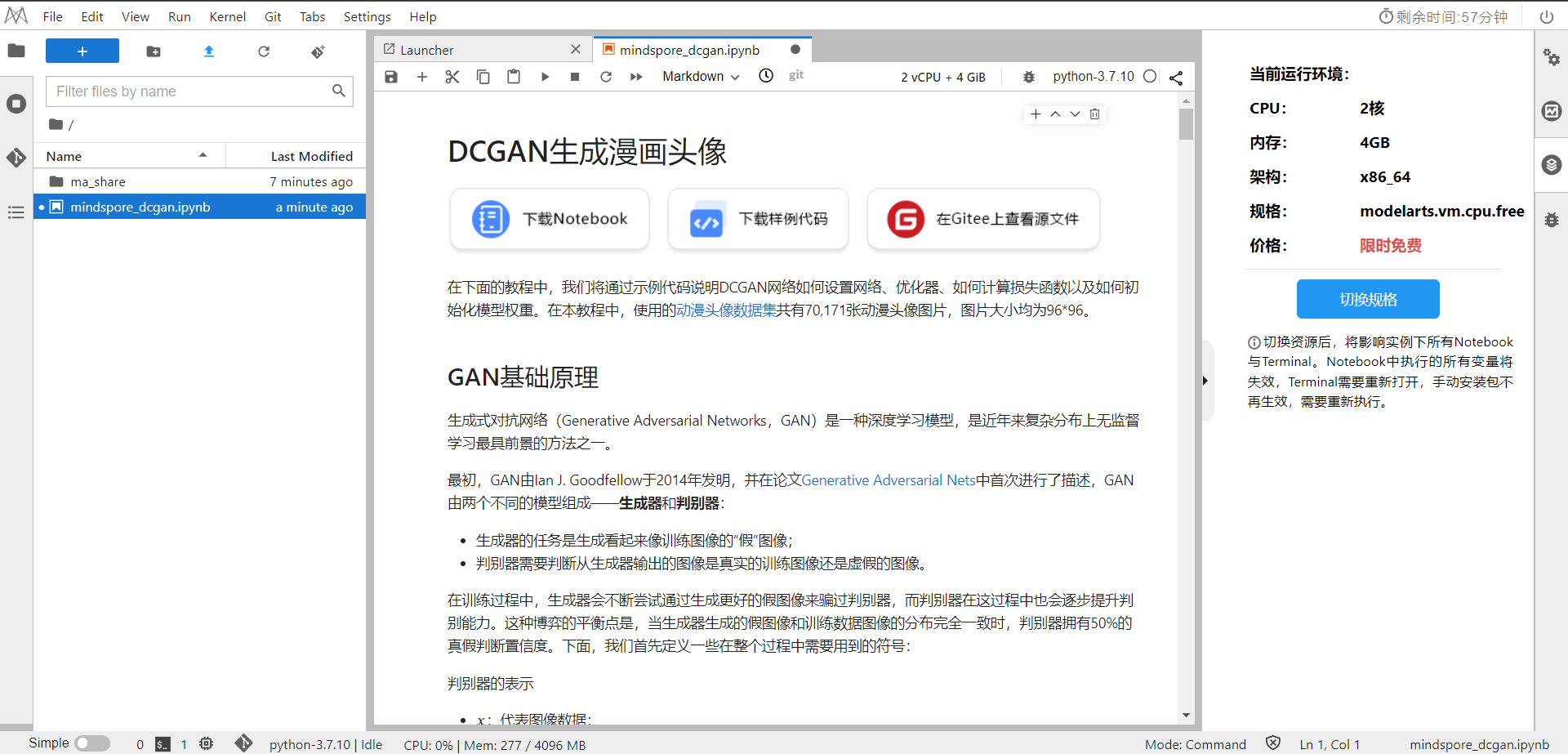 华为开源自研AI框架昇思MindSpore应用实践：DCGAN生成漫画头像_dcgan mindspore-CSDN博客