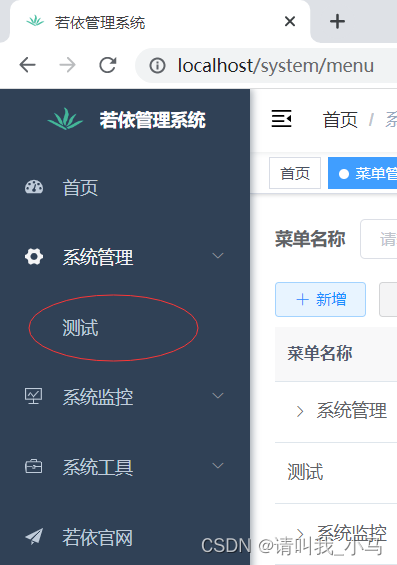 RuoYi 若依系统菜单添加_若依添加菜单-CSDN博客