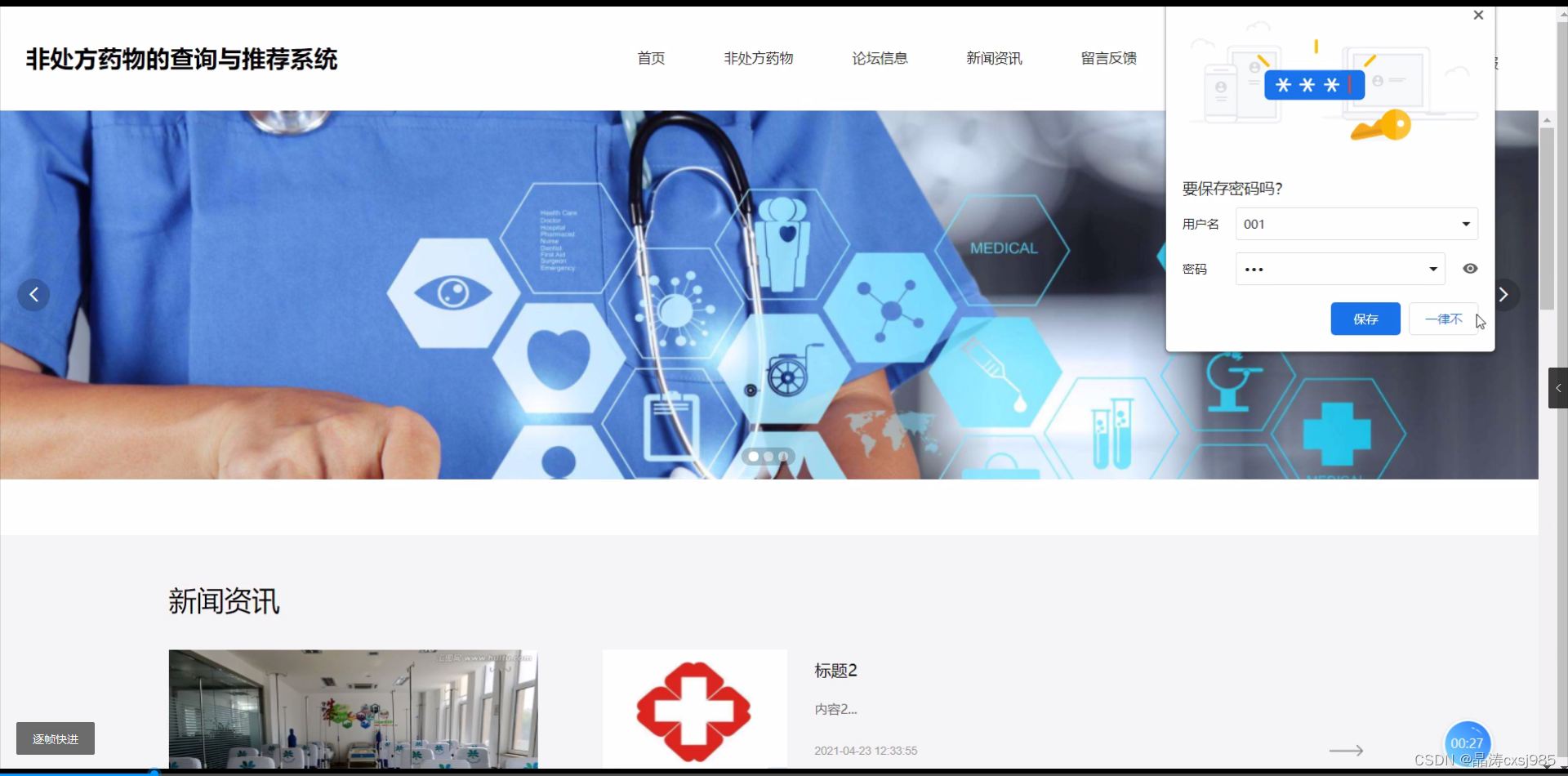 Java毕设项目非处方药物的查询与推荐系统计算机（附源码系统数据库lw） Csdn博客